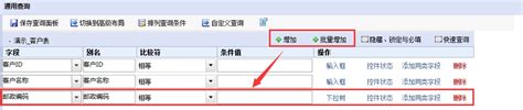 增加查询条件
