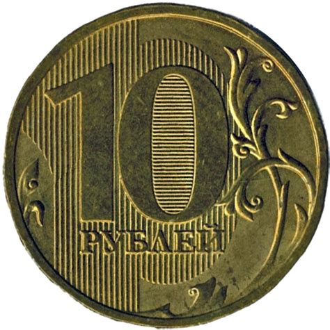 10 Roubles Russian Federation 1991 Date Numista