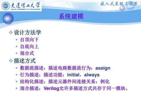 PPT 第二章 Verilog HDL 基础 PowerPoint Presentation free download ID