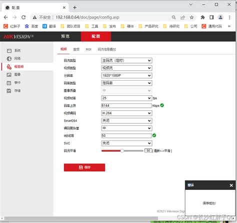 海康摄像头开发笔记（一）：连接防爆摄像头、配置摄像头网段、设置rtsp码流、播放rtsp流、获取rtsp流、调优rtsp流播放延迟以及录像存储 阿里云开发者社区