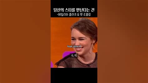 당신의 스타를 만난다는 건 실전영어회화 인터뷰영어 Youtube