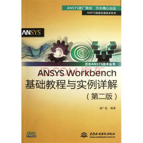 ansys教程 ansys教程pdf 随意云
