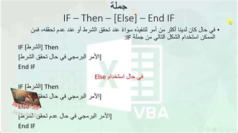 الجمل الشرطية الجزء الأول في excel vba الحلقة 21 youtube