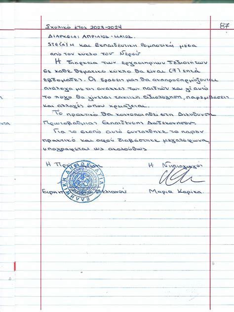 ΕΡΓΑΣΤΗΡΙΑ ΔΕΞΙΟΤΗΤΩΝ 3 Pdf