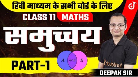 समुच्चय One Shot Part 1 Sets In One Shot Class 11 Maths Complete Ncert Chapter 1 Youtube