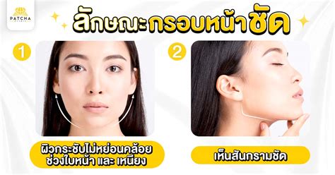 กรอบหน้าไม่ชัด อยากกรอบหน้าชัดสวย มีวิธีแก้ปัญหาด้วยวิธีไหนบ้าง