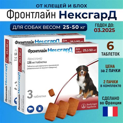 Фронтлайн Нексгард NexGard от клещей и блох для собак весом 25,1-50 кг ...