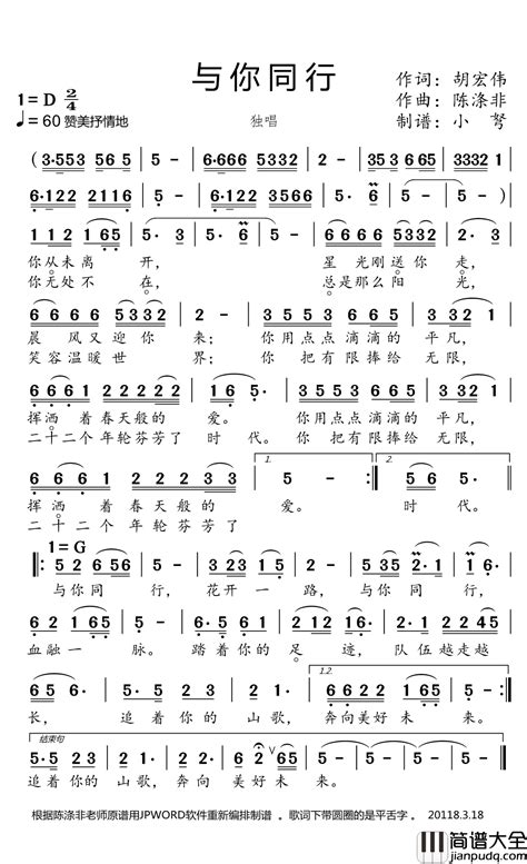 与你同行简谱 歌词 小弩曲谱 简谱 琴艺谱