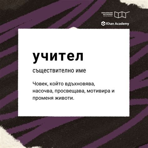 🎉 Честит Световен ден на учителя Учителите не само преподават уроци те вдъхновяват насочват
