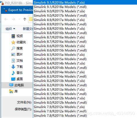 【matlab】解决simulink模型高低版本的转换问题simulink103对应版本 Csdn博客