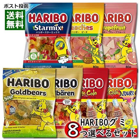 Haribo（ハリボー） グミ 80g 8種類から8つ選べる まとめ買いセット 輸入菓子 ドイツ グミキャンディ フルーツグミ フルーツ味