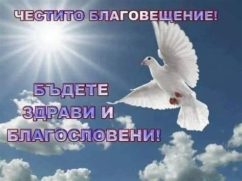 Незабравими стихове Утре е Благовещение 🕊 Нека всеки който чака благата вест да я чуе именно