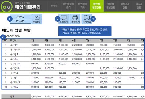 매입매출관리 업무자동화 프로그램거래처별 미수미지급금 현황 다운로드 무제한 이용가능 맞춤제작서비스제공 중소기업용 쉬운