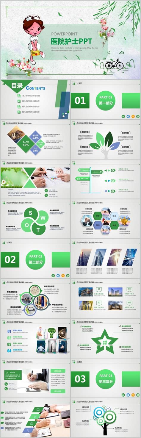 经典绿色powerpoint 2010韩范医药医疗故事ppt的课件图片 Ppt模板下载 变色龙ppt