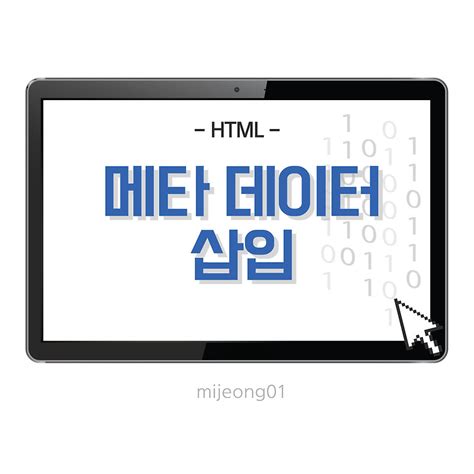 2 메타 데이터 삽입