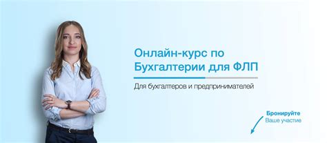 Курс А Волевач по Бухгалтерии ФЛП Home