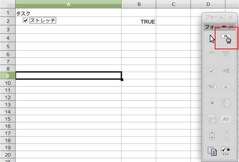 フォームは使うなLibreOffice Calc チェックボックスなら簡単に実現 ビバLinux