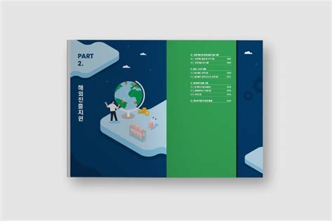 진흥공사 가이드북 디자인 Print Layout Design Layout