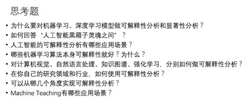 可解释机器学习介绍 Csdn博客