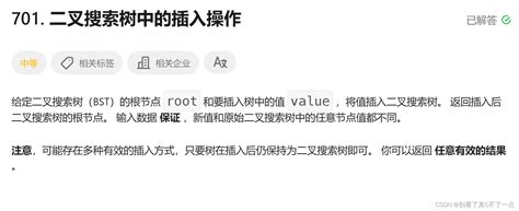 代码随想录算法训练营第二十一天 235 二叉搜索树的最近公共祖先、701 二叉搜索树中的插入操作、450 删除二叉搜索树中的节点 csdn博客
