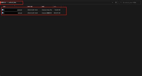 Outlook 修改数据文件路径（ Ost文件） 泰科之家