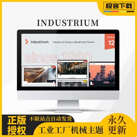 industrium主题 wordpress工厂工业机械设备外贸b2b企业官网模板 虎窝淘