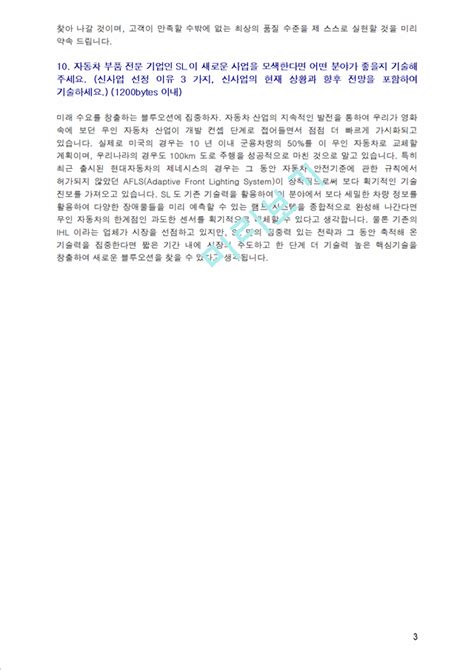 자기소개서 샘플 Sl 자동차부품전문기업 올레포트