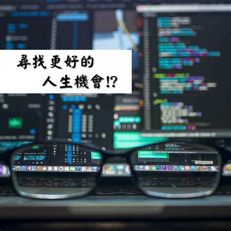 【更好的機會，你看得見嘛】 編夢者 身為電腦教育家，我們有責任來教導 dreamcoder 編夢者電腦教育
