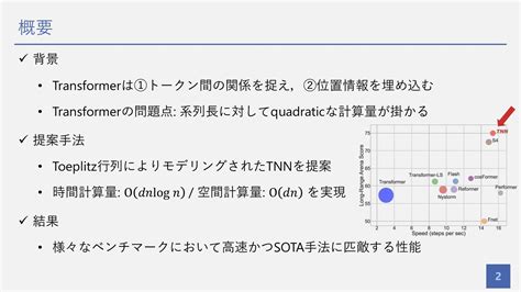 Journal Club Toeplitz Neural Network For Sequence Modeling Speaker Deck