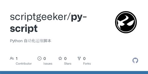 GitHub scriptgeeker py script Python 自动化运维脚本