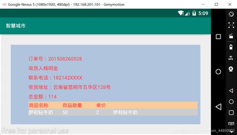 Android物联网应用程序开发（智慧城市）—— 购物信息的存储界面开发智慧城市 购物信息的录入 Csdn博客