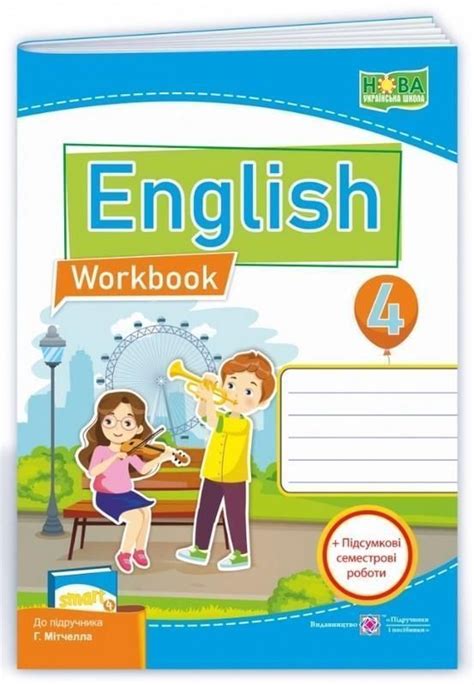Купити Робочий зошит Англійська мова English Workbook 4 клас НУШ до підручника Мітчелла Г