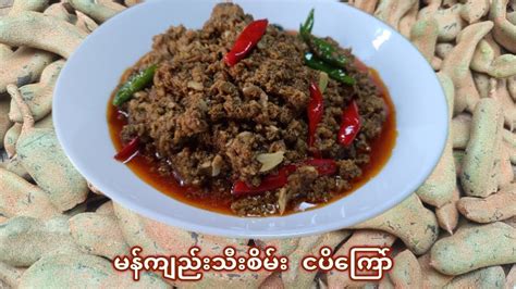 ထမင်းစားမြိန်စေမဲ့ အလွယ်တကူ မန်ကျည်းသီးစိမ်းငပိကြော်နည်း ဟင်းချက်နည်းမ