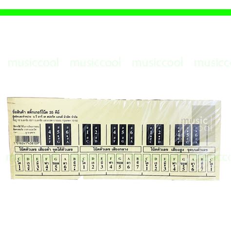 สติ๊กเกอร์ตัวโน๊ต เมโลเดี้ยน สำหรับติด เมโลเดียน สติ๊กเกอร์ติดเมโลเดียน Melodian Sticker