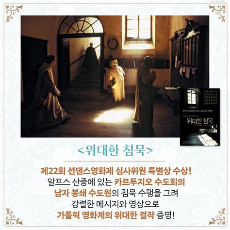 관람만으로 명상이 되는 가톨릭 영화들 네이버 포스트