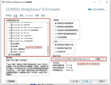 Comsol Multiphysics 6 0软件下载与安装教程 知乎