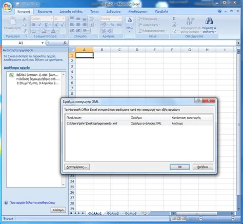 Xml ανοιγμα με Excel Προγραμματισμός Insomnia Gr