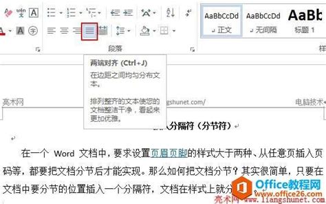 通过实例比较word两端对齐与分散对齐asp之家