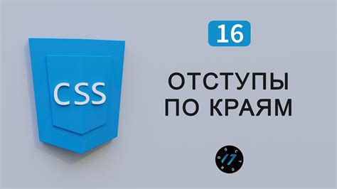 Отступы Margin в Css Как сделать отступы по краям элемента на Css