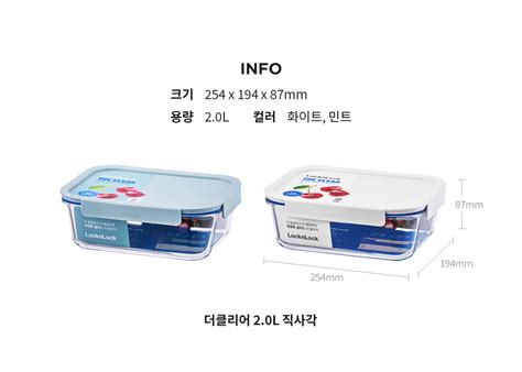 락앤락 더 클리어 직사각 2l 화이트 밀폐용기 반찬통 보관 유리 소분