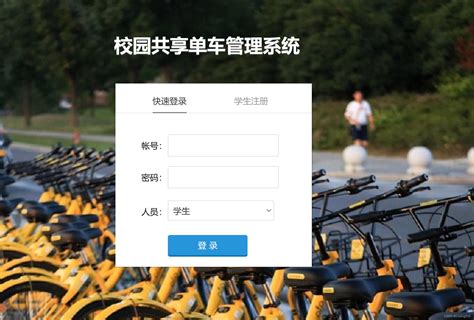 php毕业设计源码下载 基于php校园共享单车管理系统 csdn博客