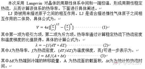 利用lammps 实现导热的分子动力学模拟 知乎