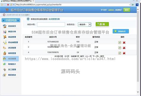 基于jspmysqlspringmybatis的ssm超市后台订单销售仓库库存综合管理平台包含设计文稿 Csdn博客