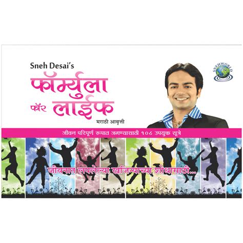 Formula For Life Marathi