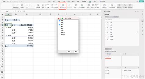 Excel Pivottable数据透视表 Csdn博客