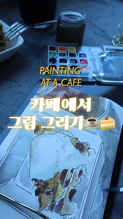카페에서 그림그리기~ 힐링🌿 Artvlog Watercolor 그림 Youtube