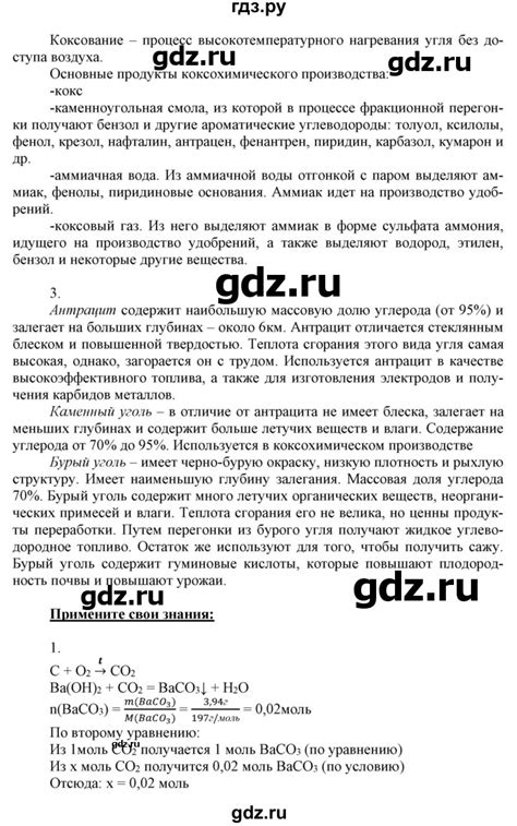 ГДЗ параграф 10 химия 10 класс Габриелян, Остроумов