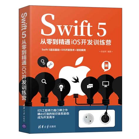 Swift 5 從零到精通 Ios 開發訓練營 天瓏網路書店
