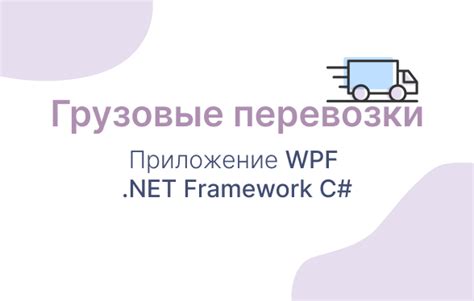 GitHub Selanis CargoAppWpf CS WPF NET Framework App C