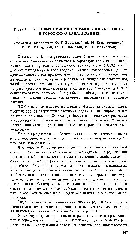 Для анализа берут сточную воду и активный ил с очистной ...